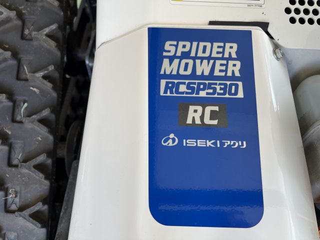 RCSP530 新品 ISEKIアグリ 草刈機（乗用含む） | 農機具ねっと